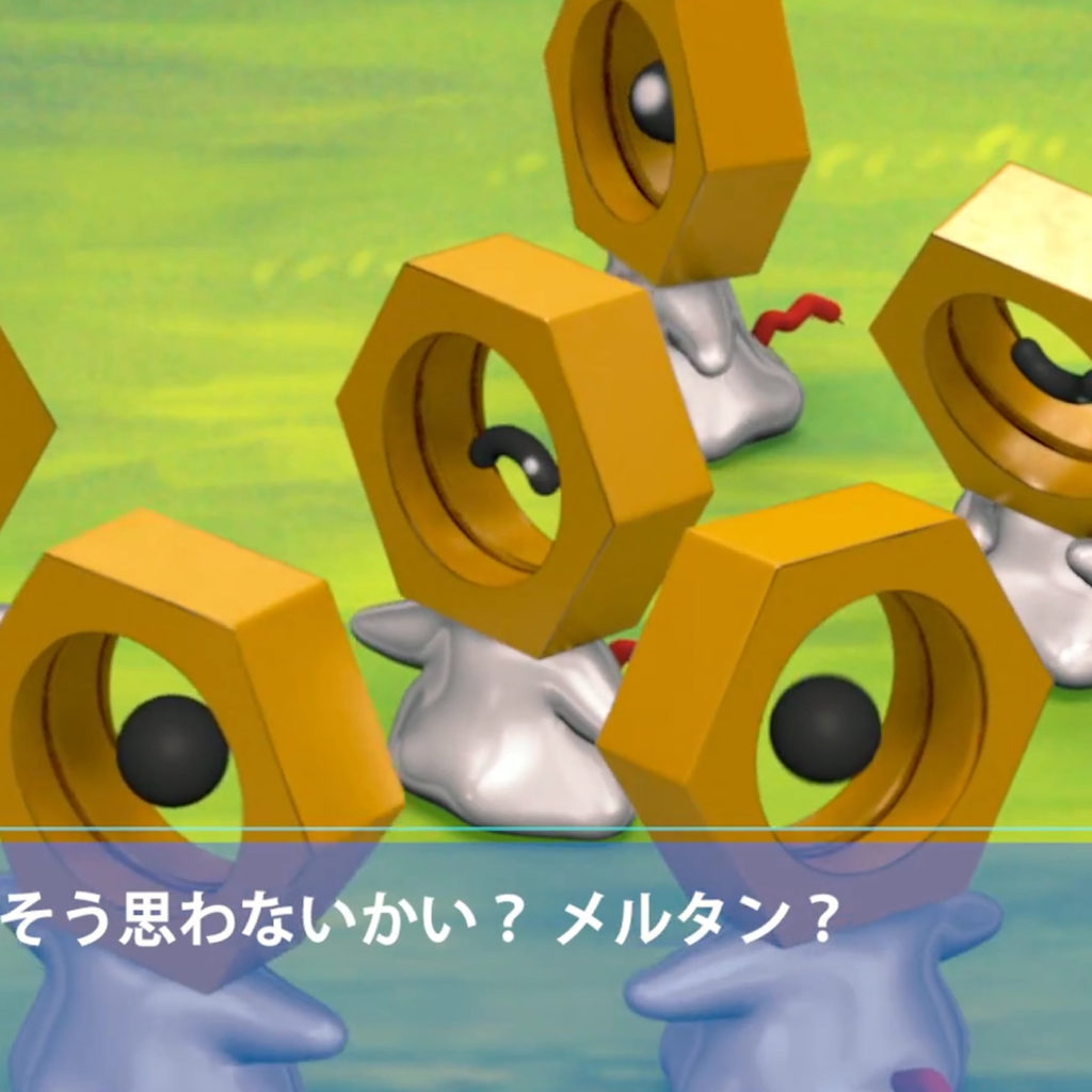 幻のポケモン メルタン、合体して巨大ロボ化する？ 入手方法も発表 - ポケモンメモ