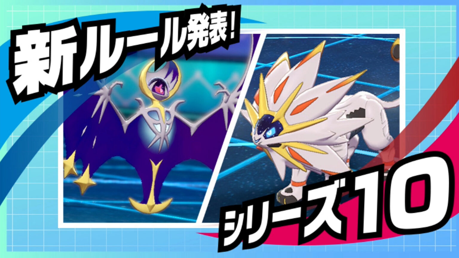 ポケモン ソード シールド、ダイマ禁止のシリーズ10の新ルール発表 - ポケモンメモ