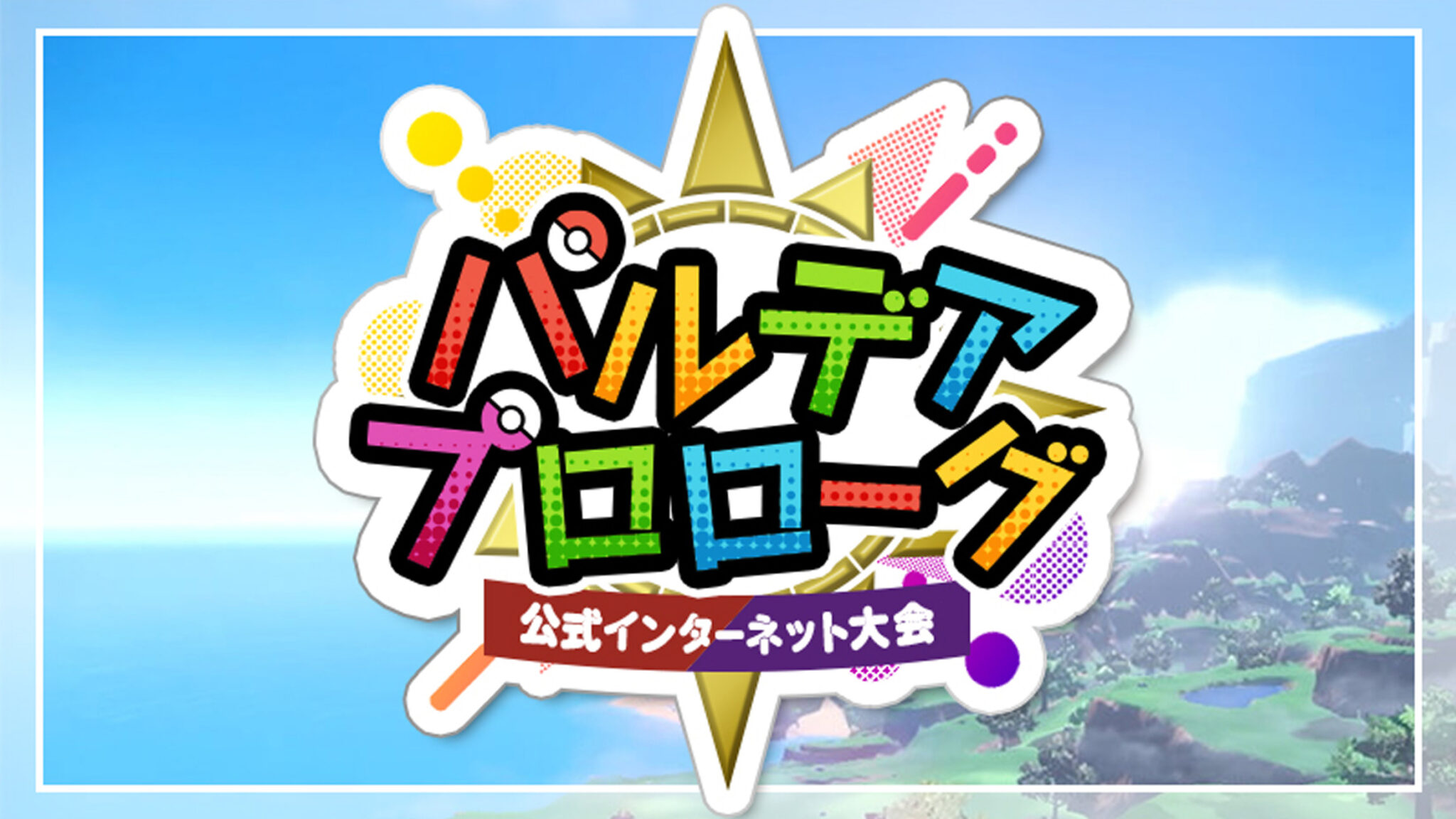 ポケモン スカーレット バイオレット、新ポケモン公式イラスト。パルデアの図鑑が全て公開 - ポケモンメモ