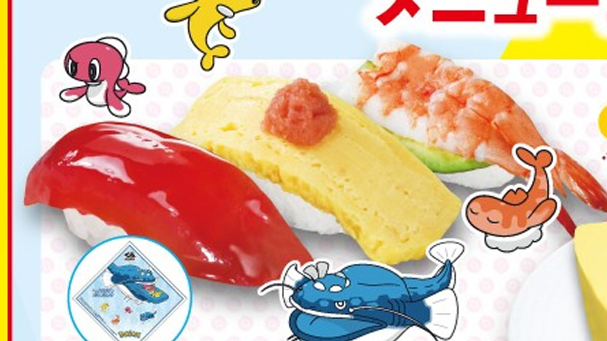 ポケモン スカーレット バイオレットのシャリタツの寿司が商品化。ヘイラッシャにぎり - ポケモンメモ