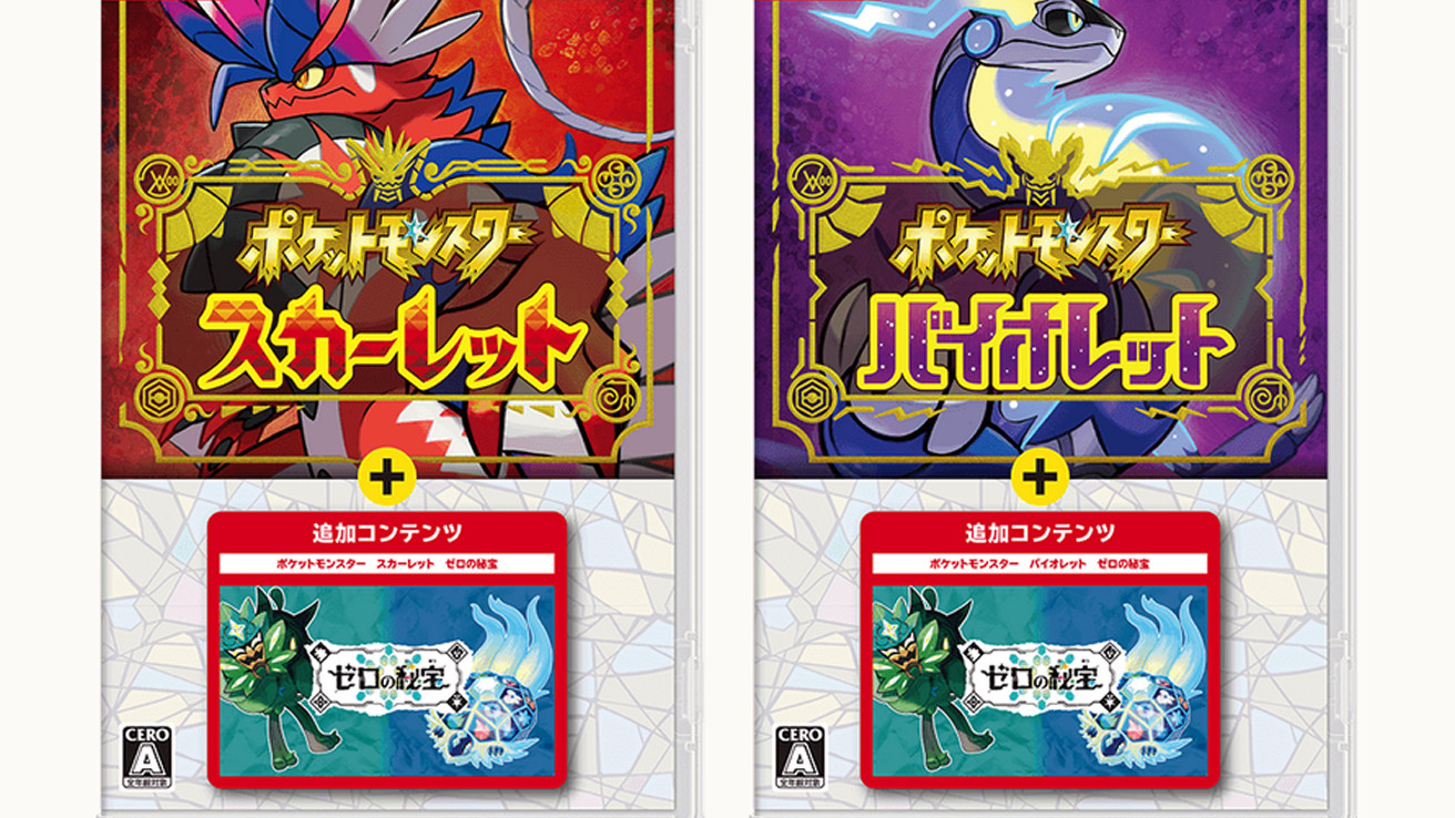 ポケモンSV＋DLCパッケージ版。ゼロの秘宝の碧の仮面までなら同時起動できる。藍の円盤ダウンロードなしで - ポケモンメモ