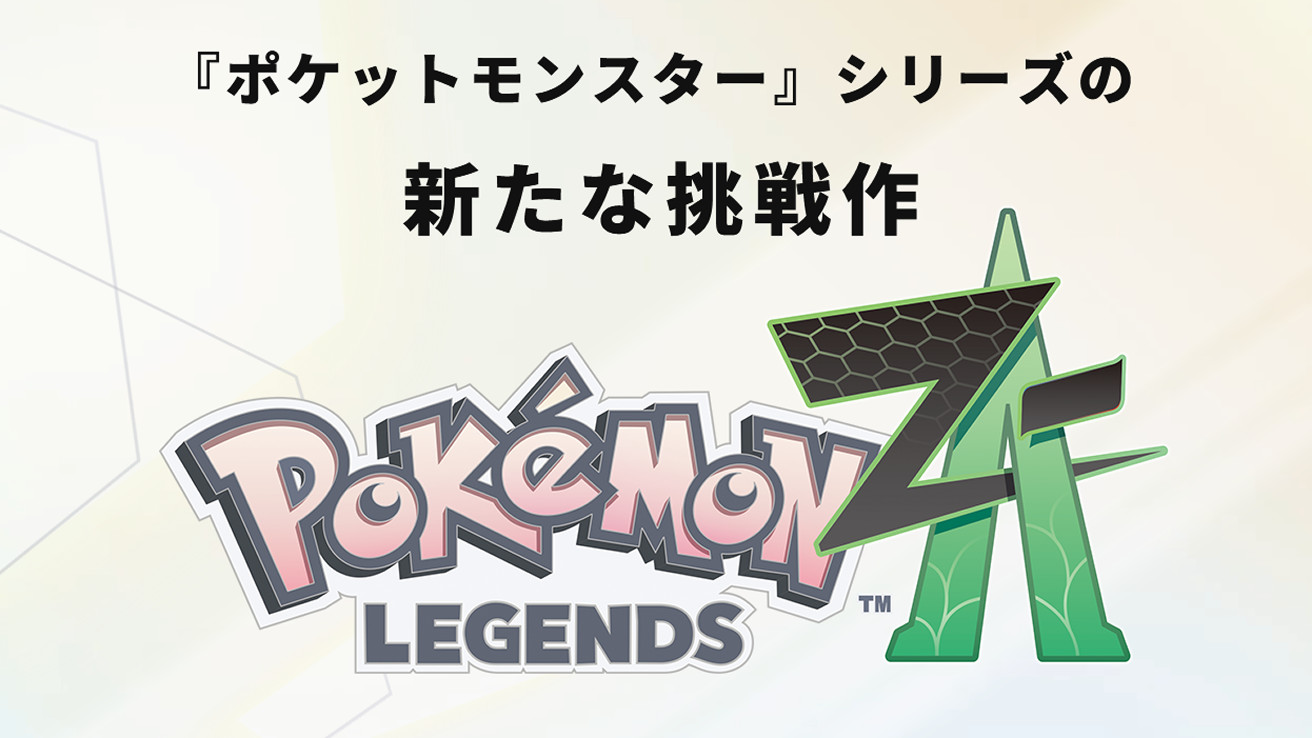 ポケモンレジェンズZA、XY時代より過去なのか未来なのか。普通の解釈だと… - ポケモンメモ