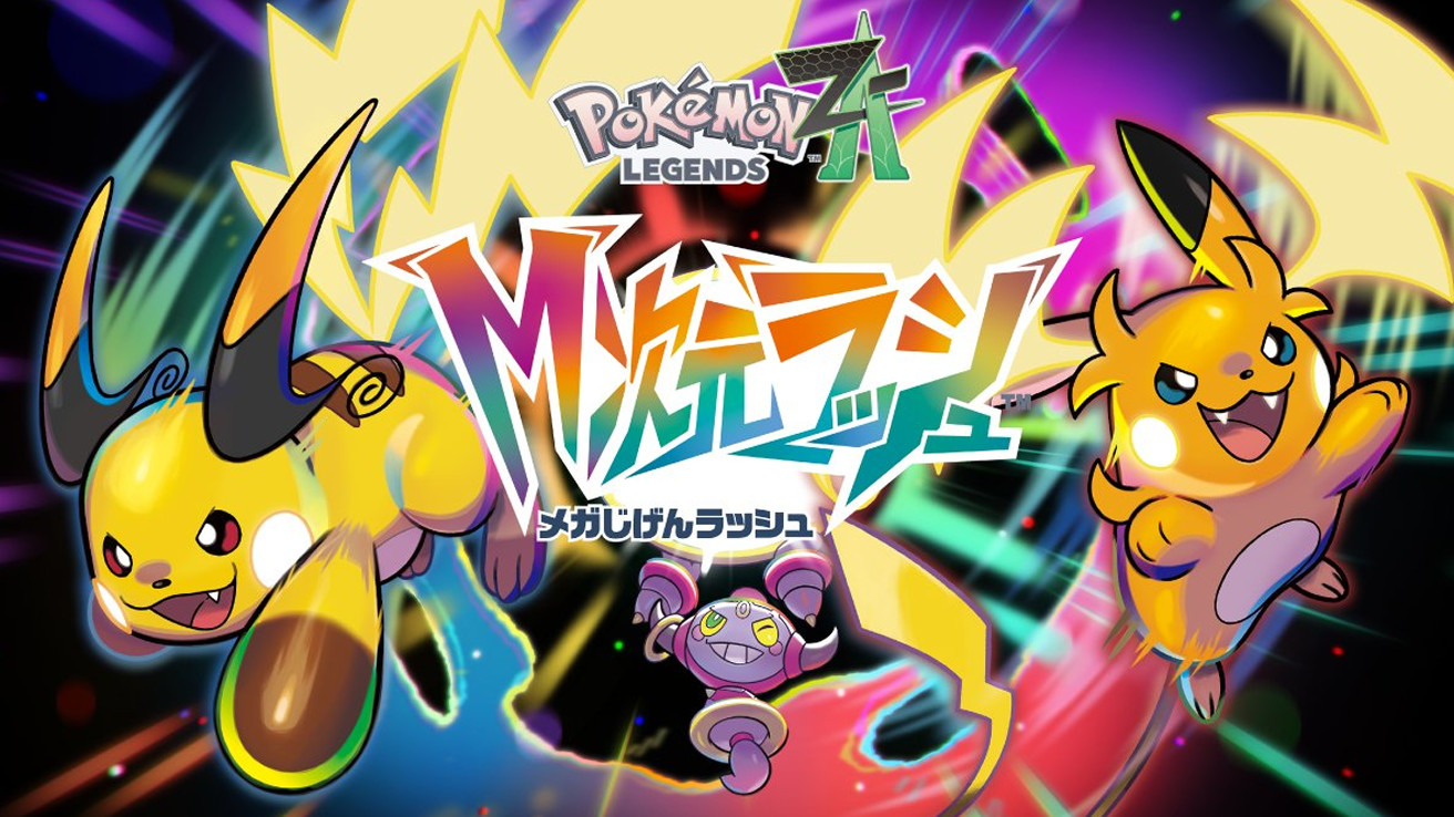 ポケモンレジェンズZA、DLCの最新情報が2025年11月6日に公開。新メガシンカ？ - ポケモンメモ